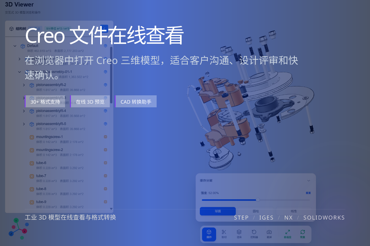 WO3D - Creo / Pro/E 在线查看器 | PRT、ASM 模型浏览器预览